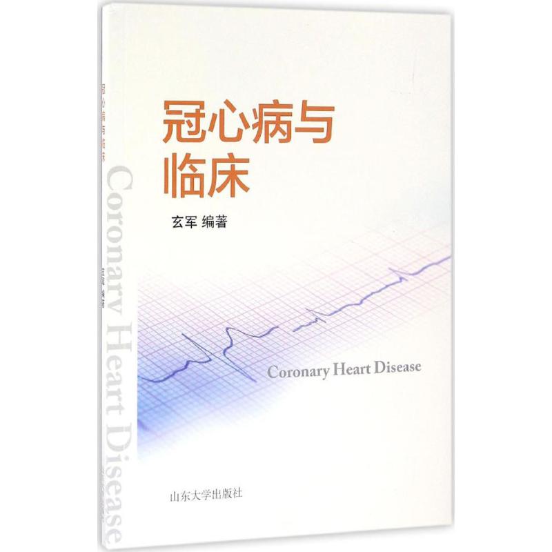 冠心病与临床