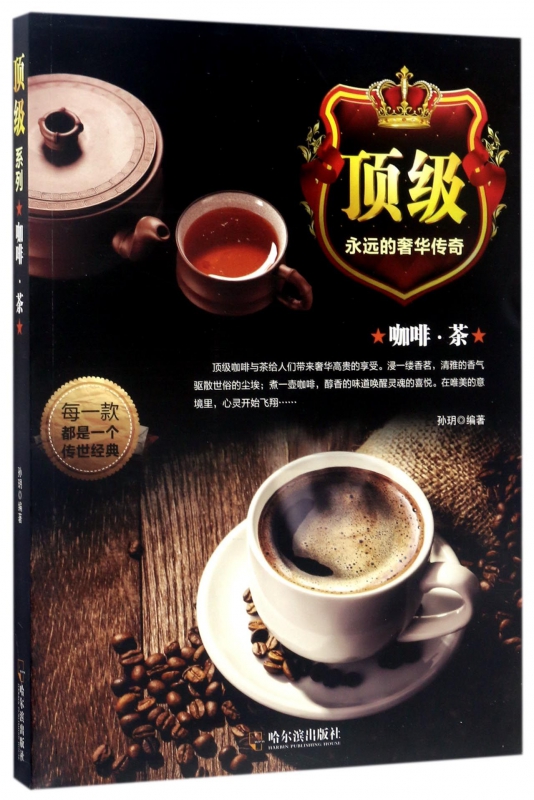 顶级(咖啡茶)