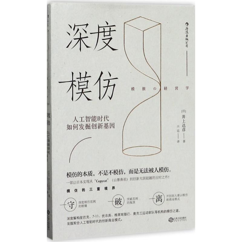 深度模仿