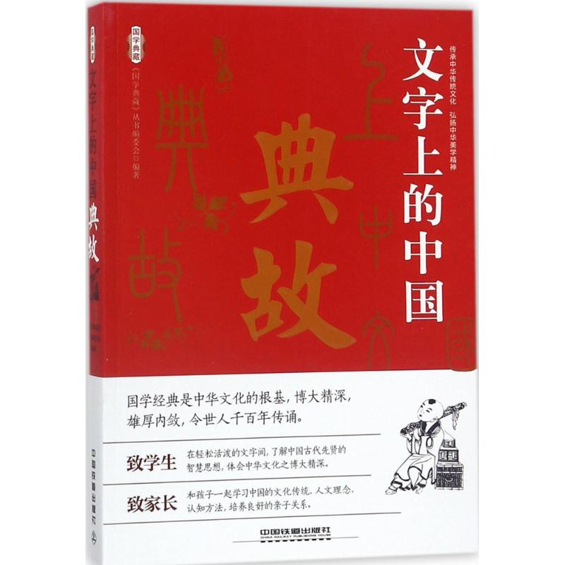 文字上的中国典故