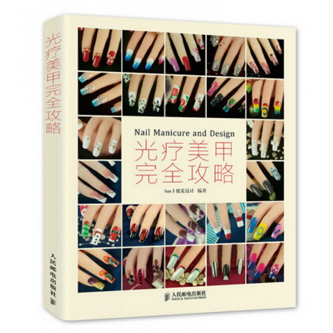 光疗美甲完全攻略