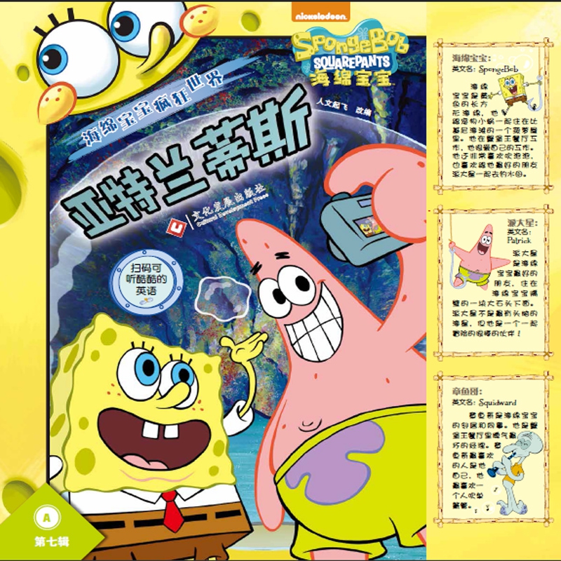 海绵宝宝疯狂世界(第7辑共2册)（附赠品）