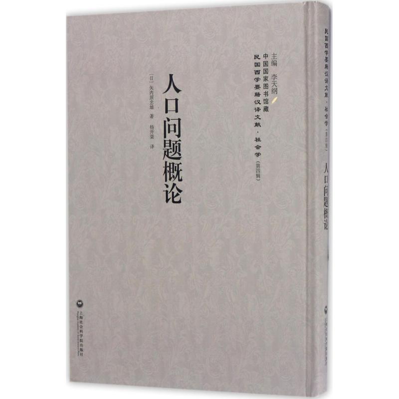 人口问题概论