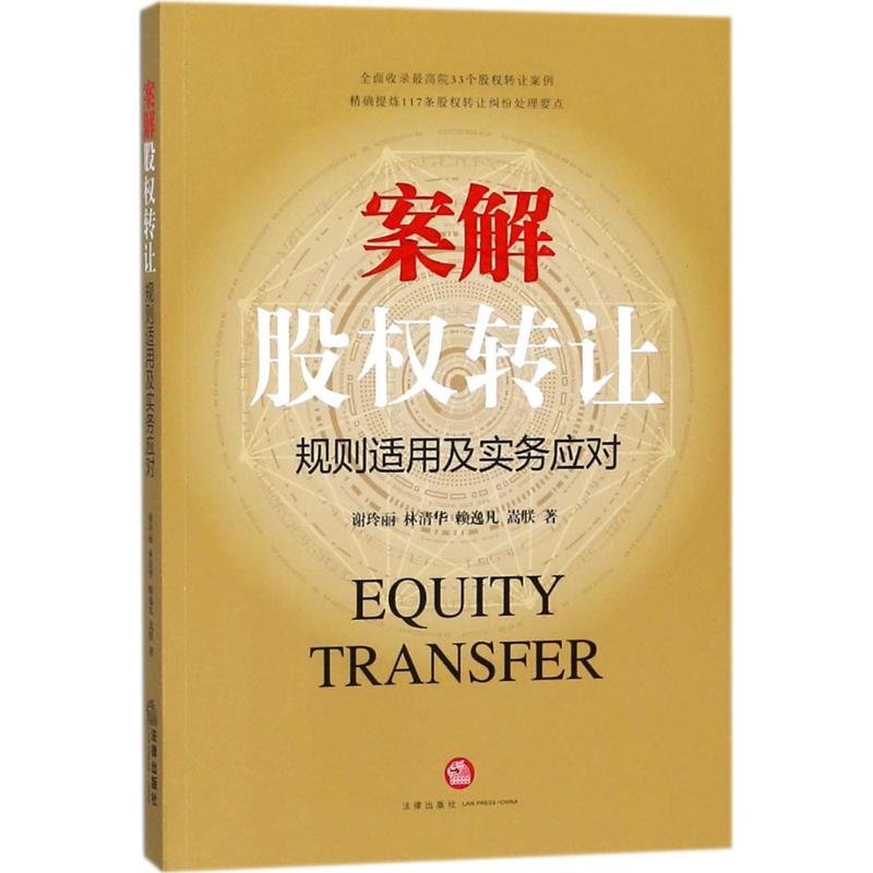 案解股权转让