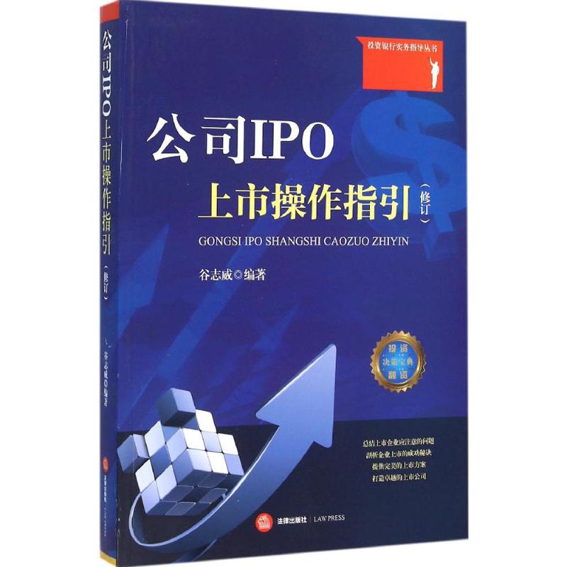 公司IPO上市操作指引