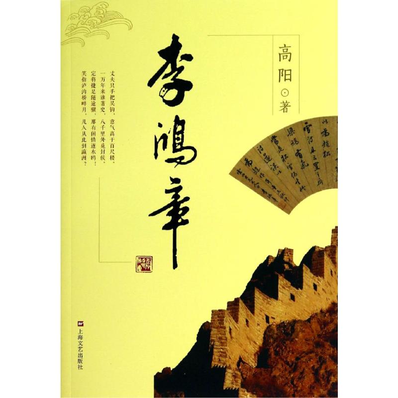 李鸿章