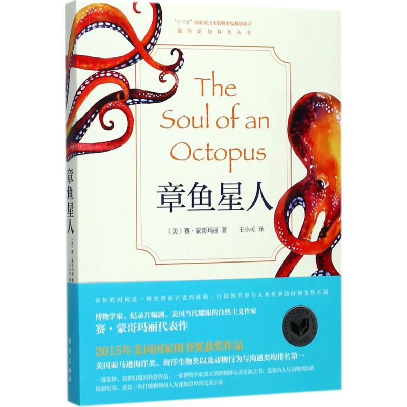章鱼星人