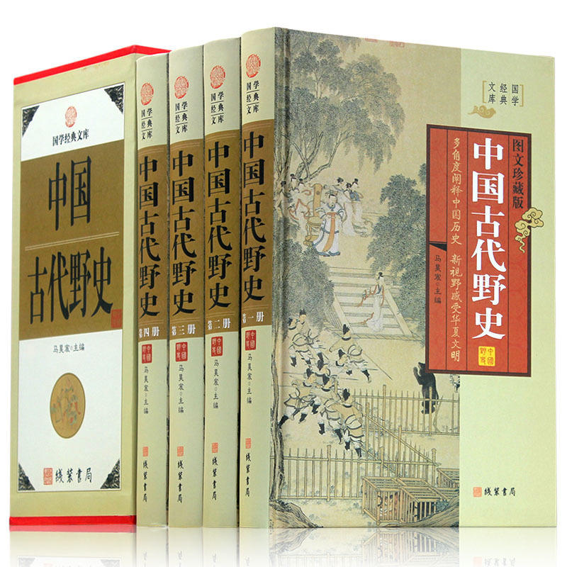 中国古代野史 图文版精装中国古代史 远古到清代野史 民间中华局 精装16 精装16