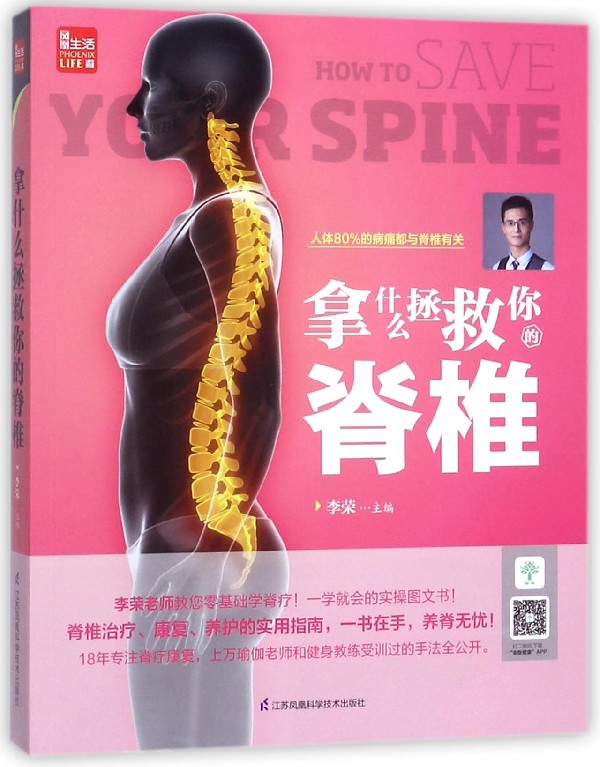 拿什么拯救你的脊椎