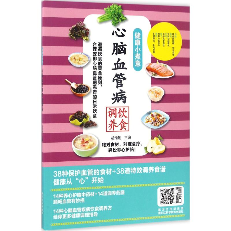 心脑血管病饮食调养