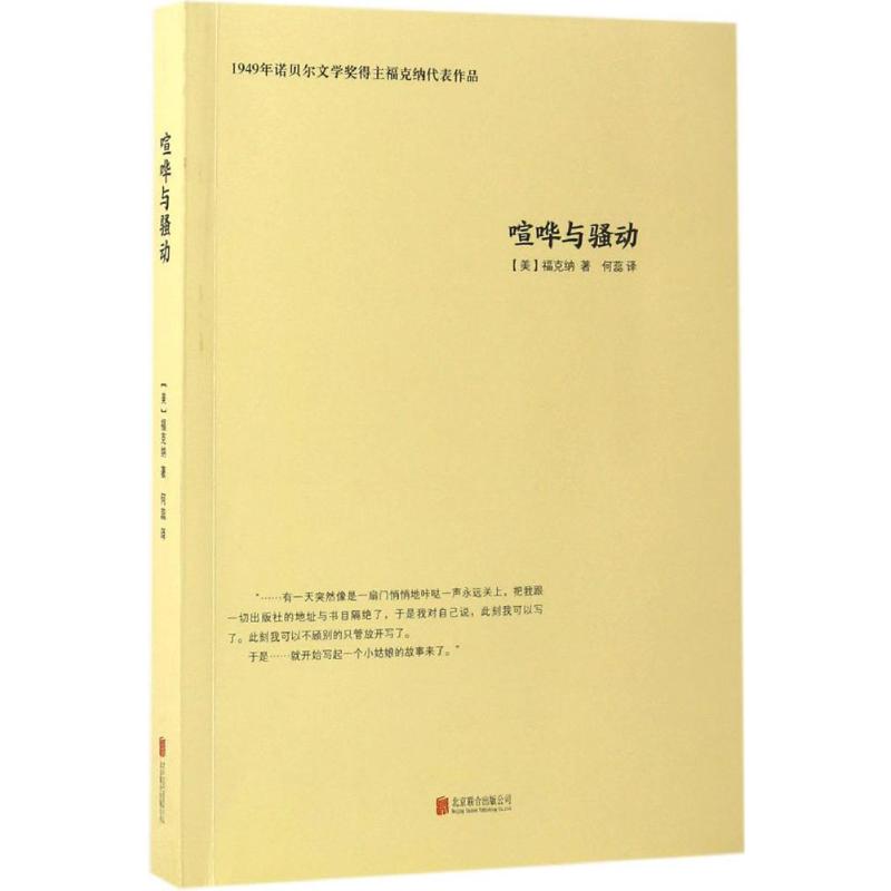 喧哗与骚动
