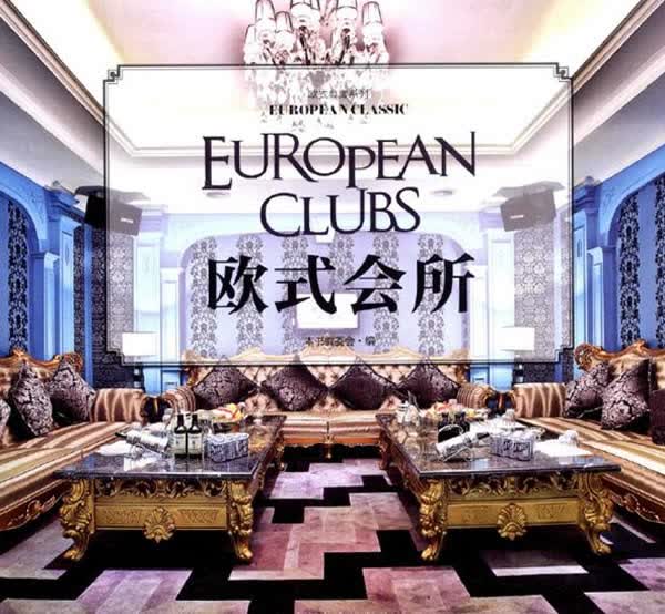 欧式会所 建筑 书籍