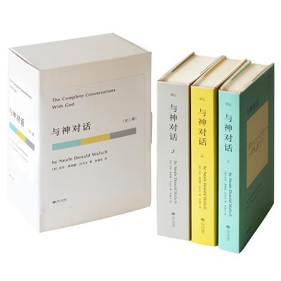 与神对话（套装全3卷 全新修订版）