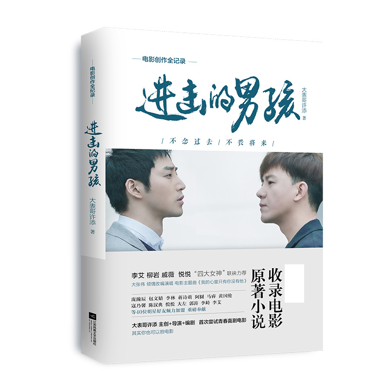 进击的男孩 签名本