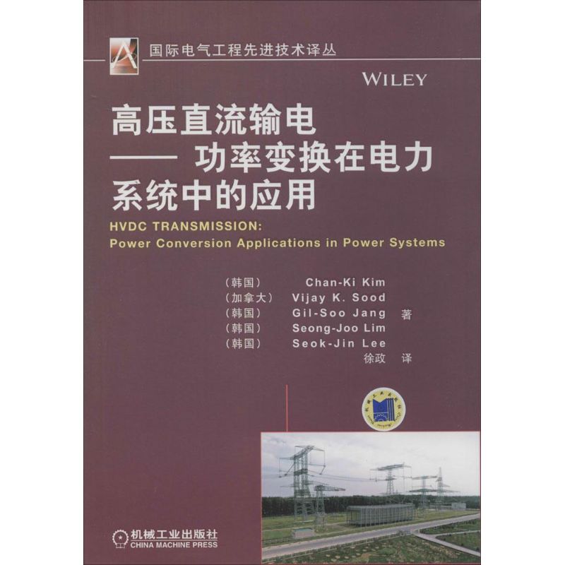 高压直流输电