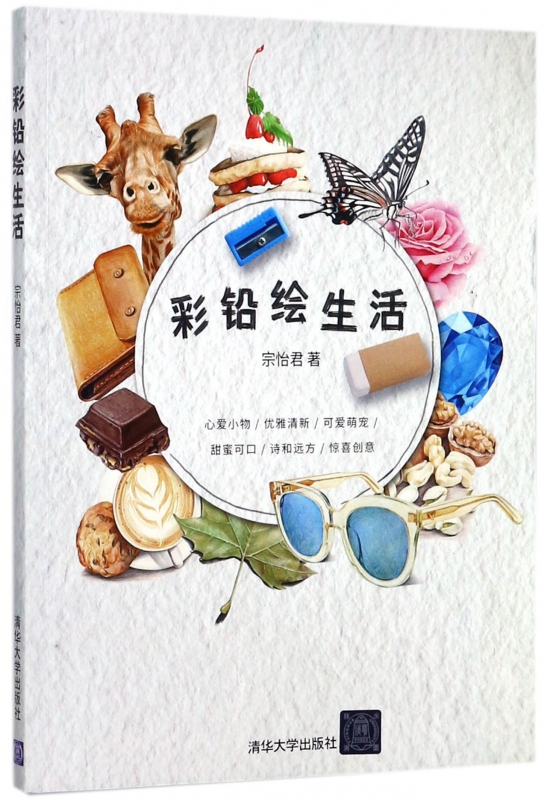 彩铅绘生活