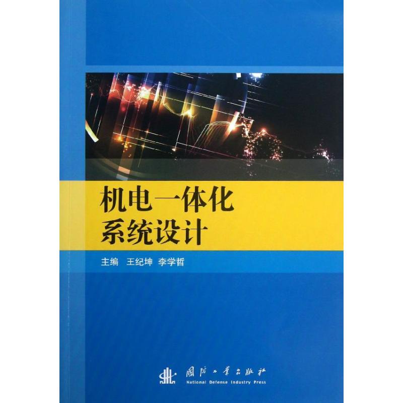 机电一体化系统设计