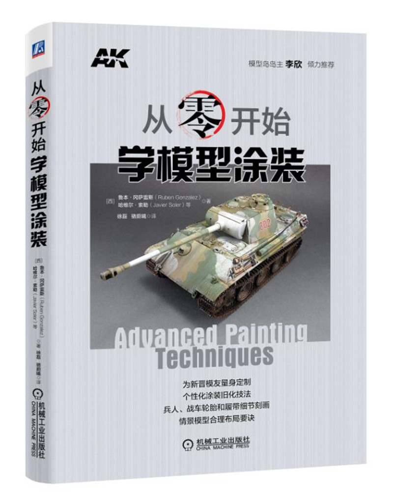 从零开始学模型涂装