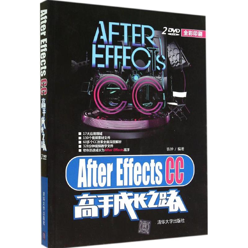 After Effects CC高手成长之路(全彩印刷)