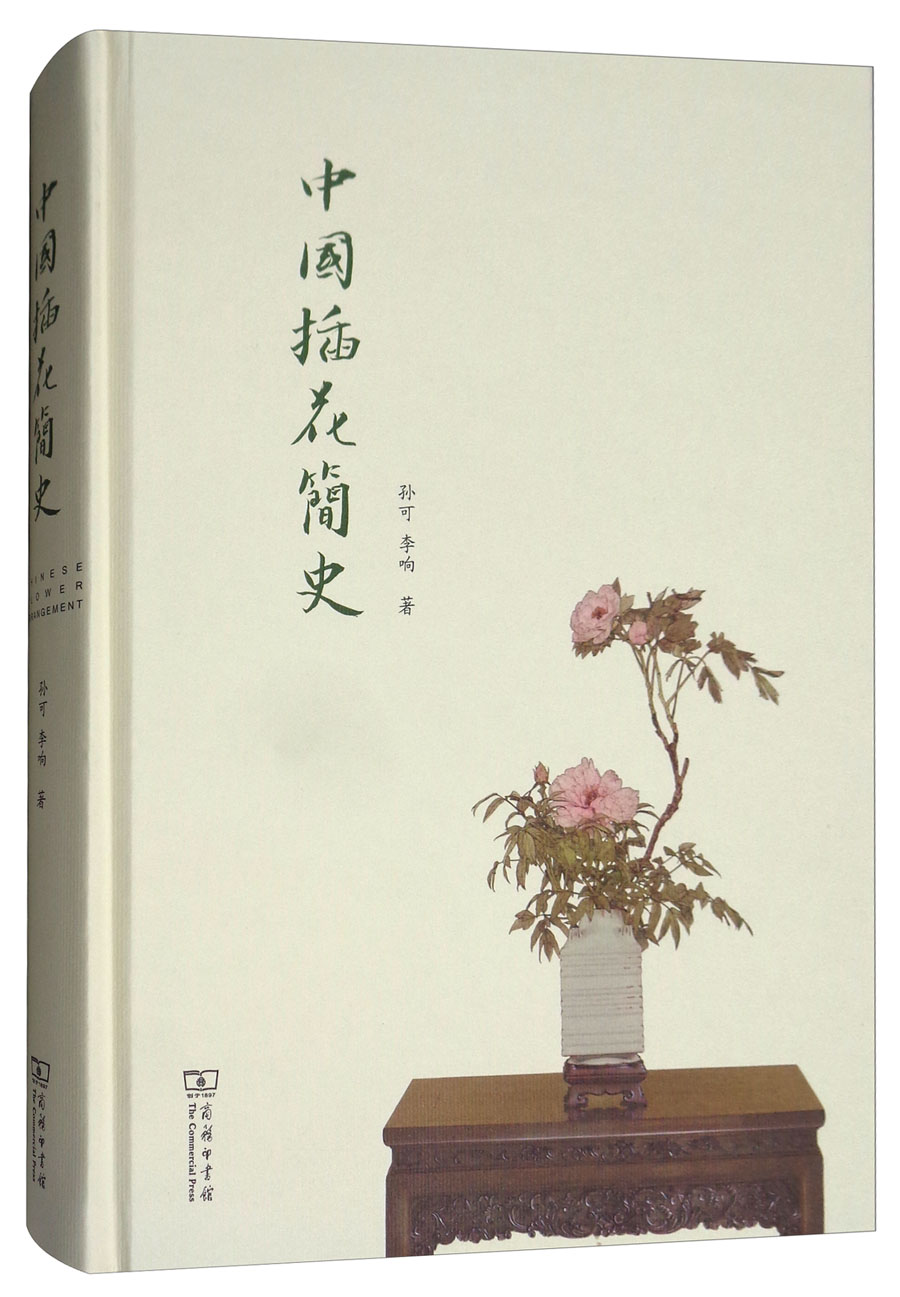 中国插花简史