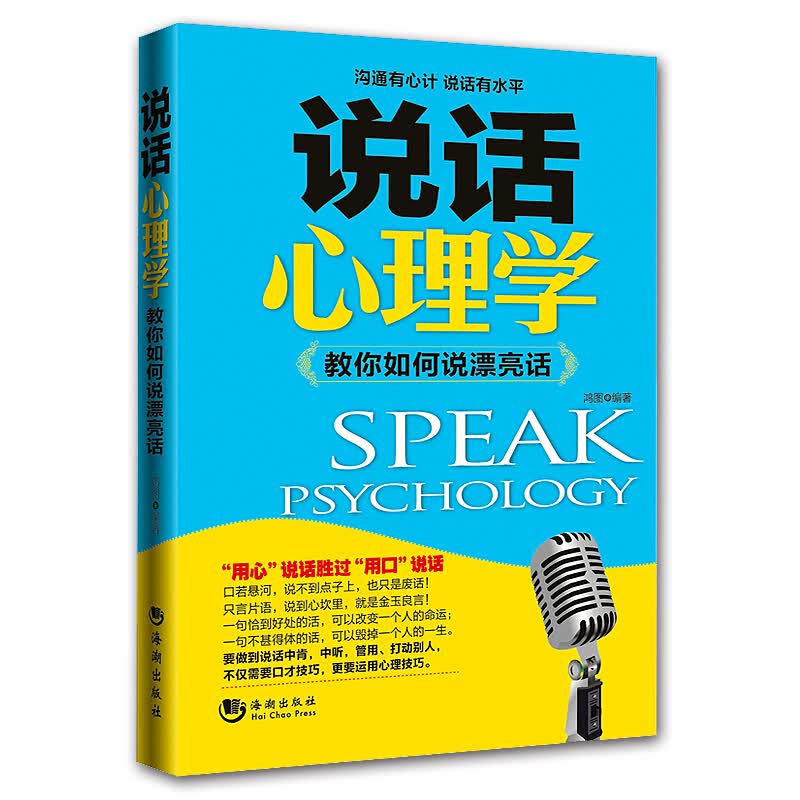 心理学书籍 说话心理学书 图书籍沟通营销售技巧说话口才管理 青春励志书籍书
