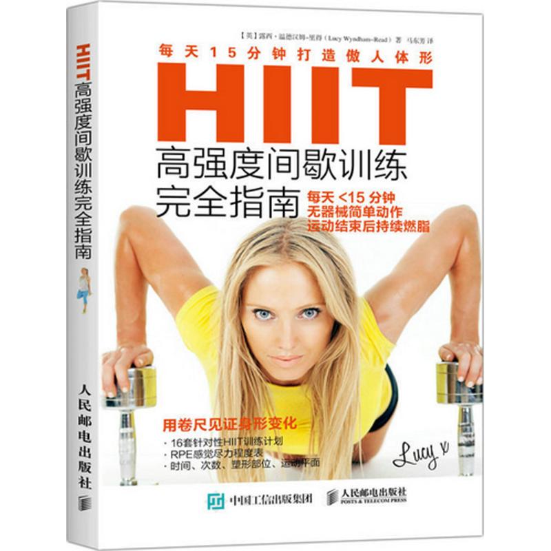 HIIT高强度间歇训练完全指南