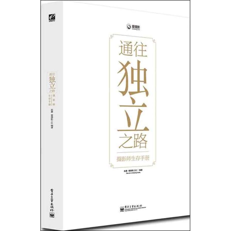 通往独立之路
