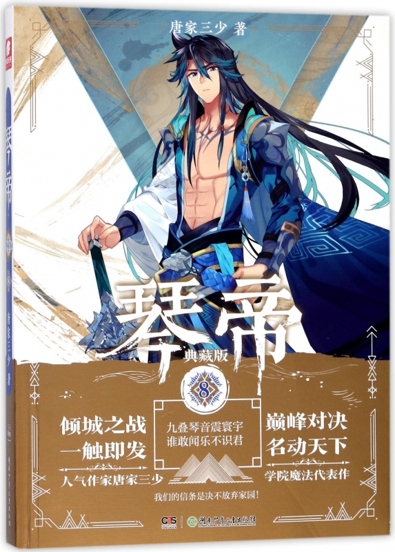 琴帝(典藏版8)