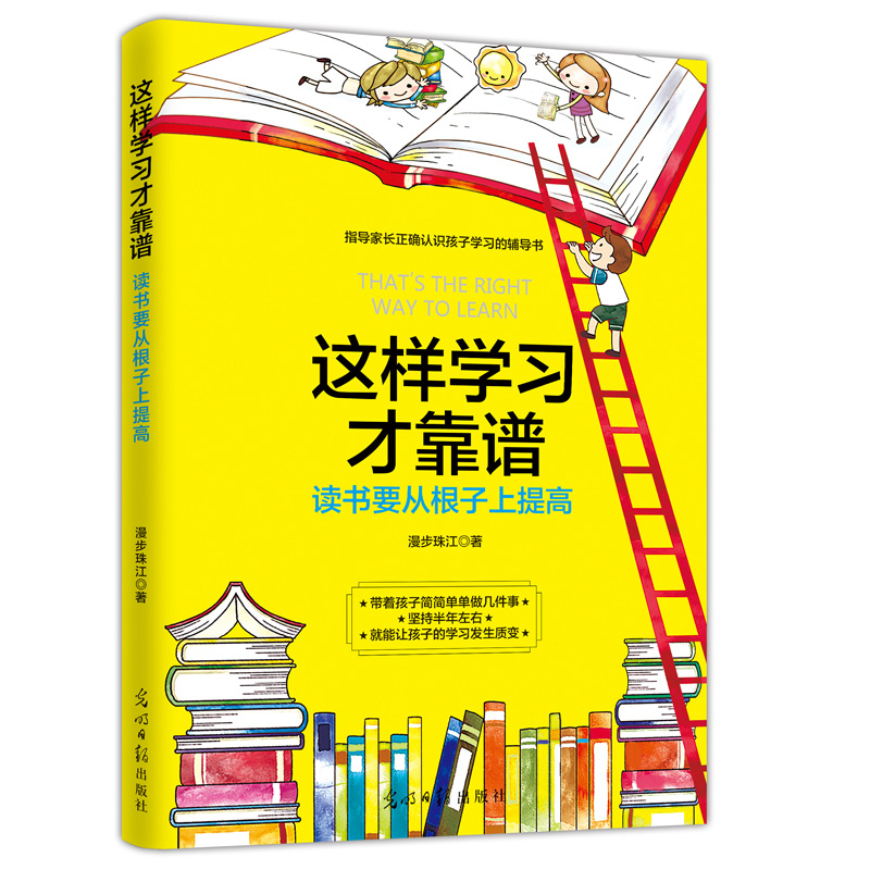 这样学习才靠谱：读书要从根子上提高