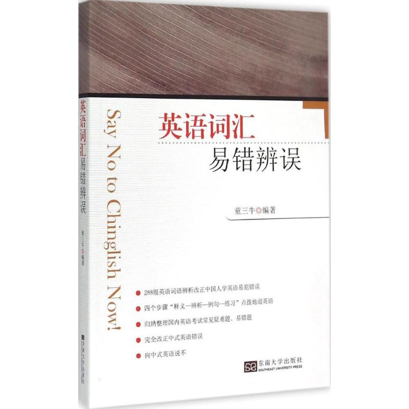 英语词汇易错辨误