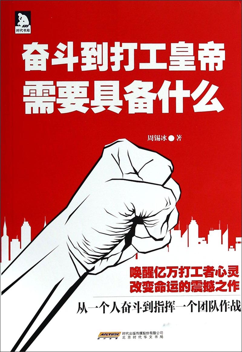 奋斗到打工皇帝需要具备什么