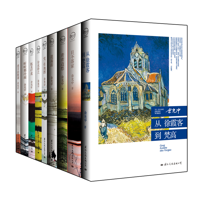 余光中散文随笔作品集（套装共9册）