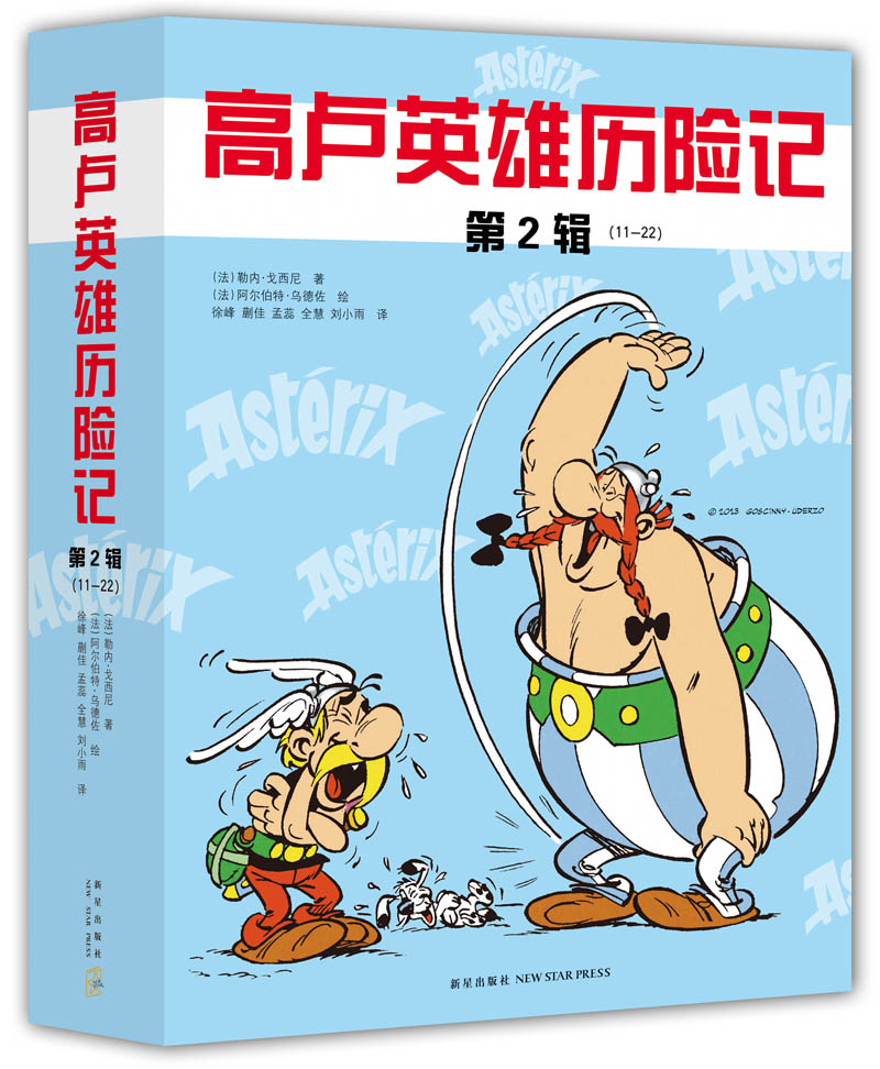 高卢英雄历险记（第2辑） （爱心树童书）