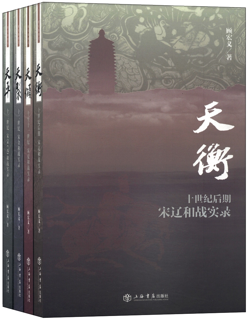 两宋烽烟录（套装全4册）