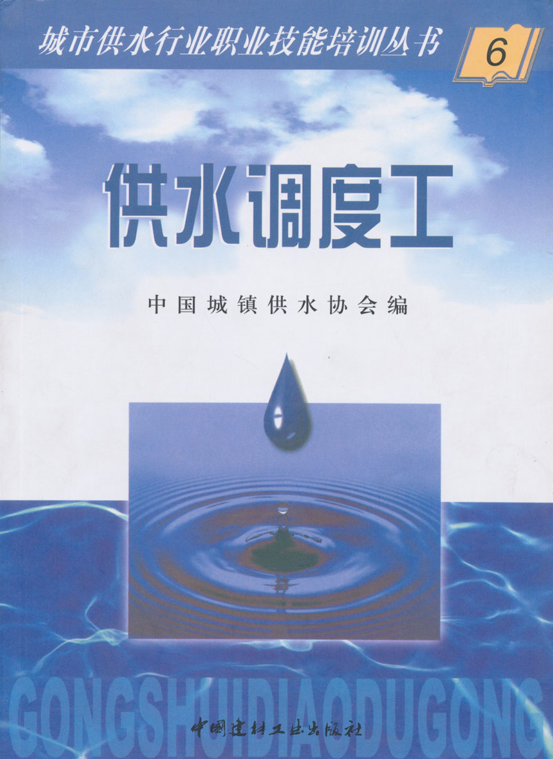 供水调度工