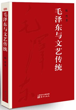 毛泽东与文艺传统9787506074193