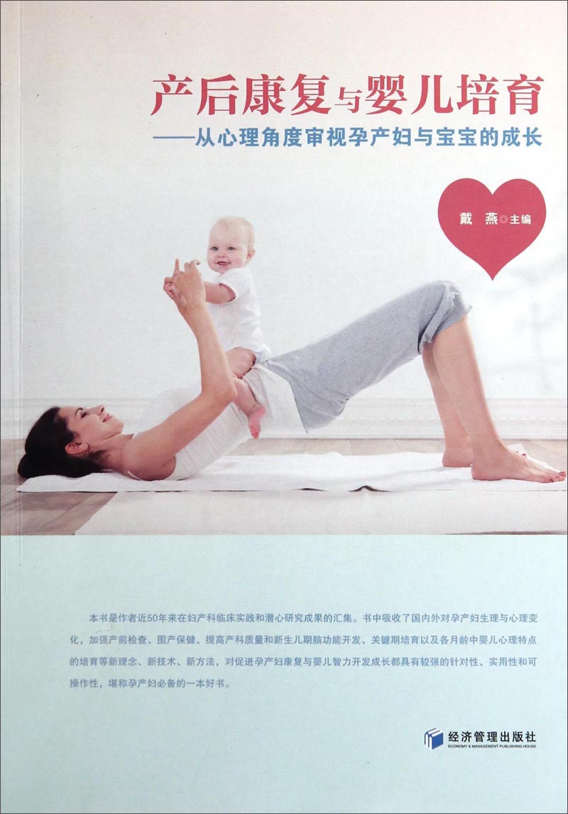 产后康复与婴儿培育：从心理角度审视孕产妇与宝宝的成长
