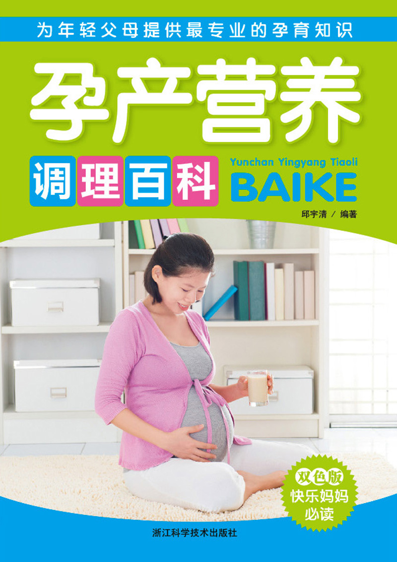 孕产营养调理百科（双色版）