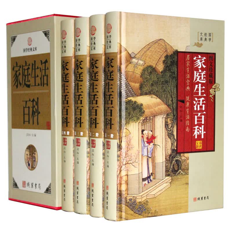 国学经典文库：家庭生活百科（图文珍藏版 套装全4册）