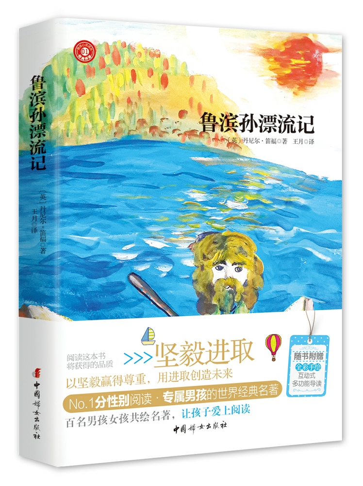 鲁滨孙漂流记