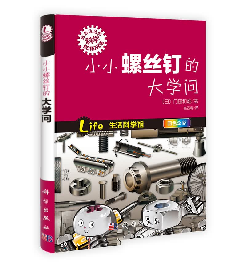 小小螺丝钉的大学问