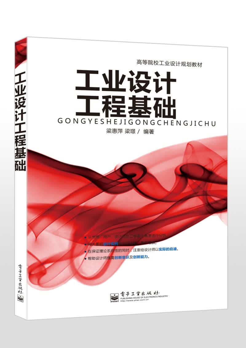 工业设计工程基础