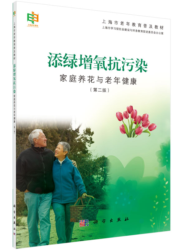 添绿增氧抗污染 科学 9787030444776