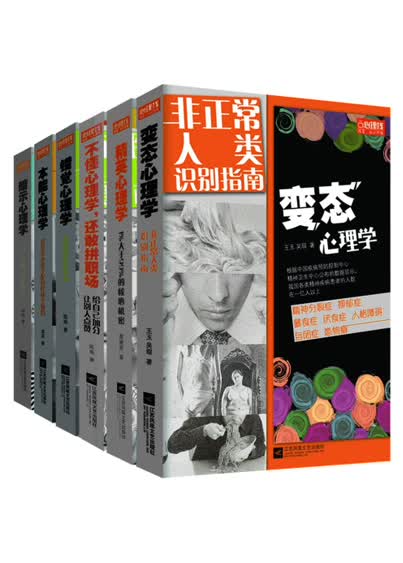 心理学系列（套装共6册）