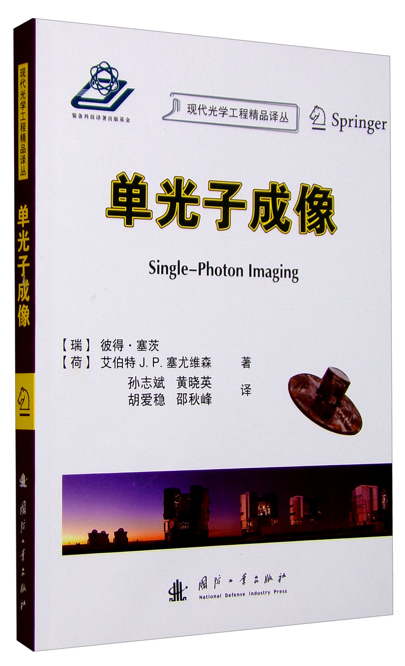 单光子成像