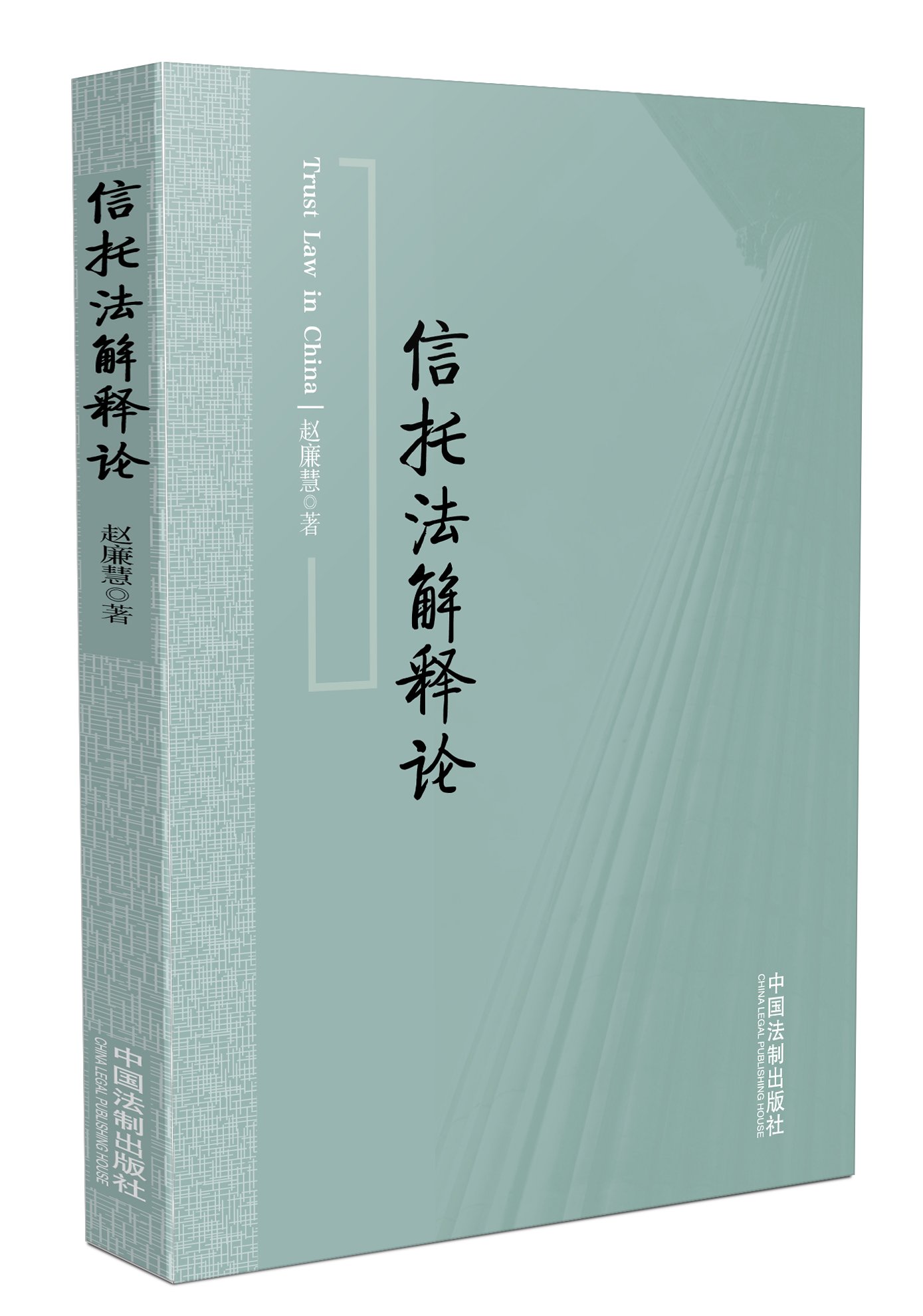 信托法解释论