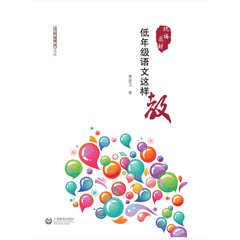 低年级语文这样教