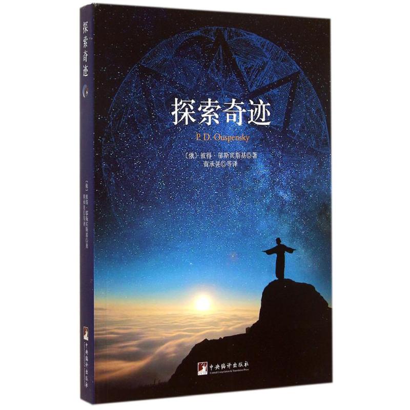 探索奇迹