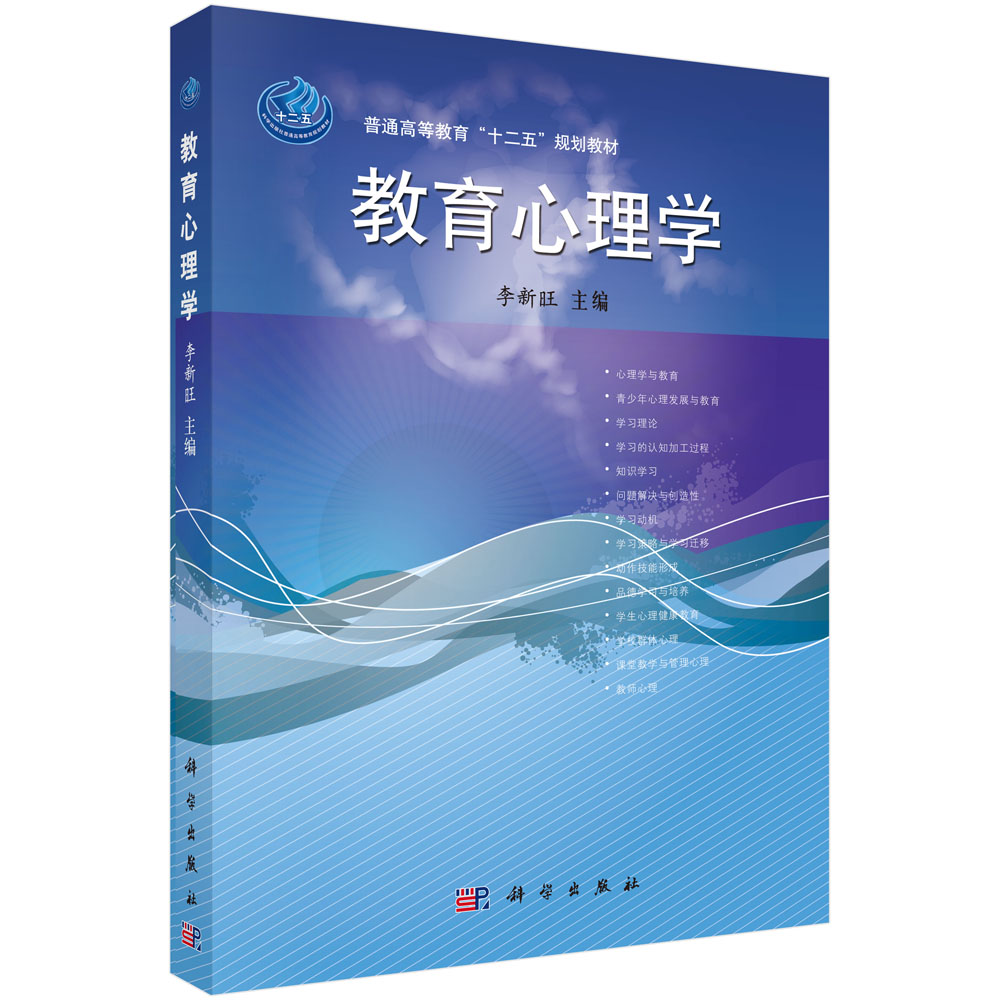 教育心理学
