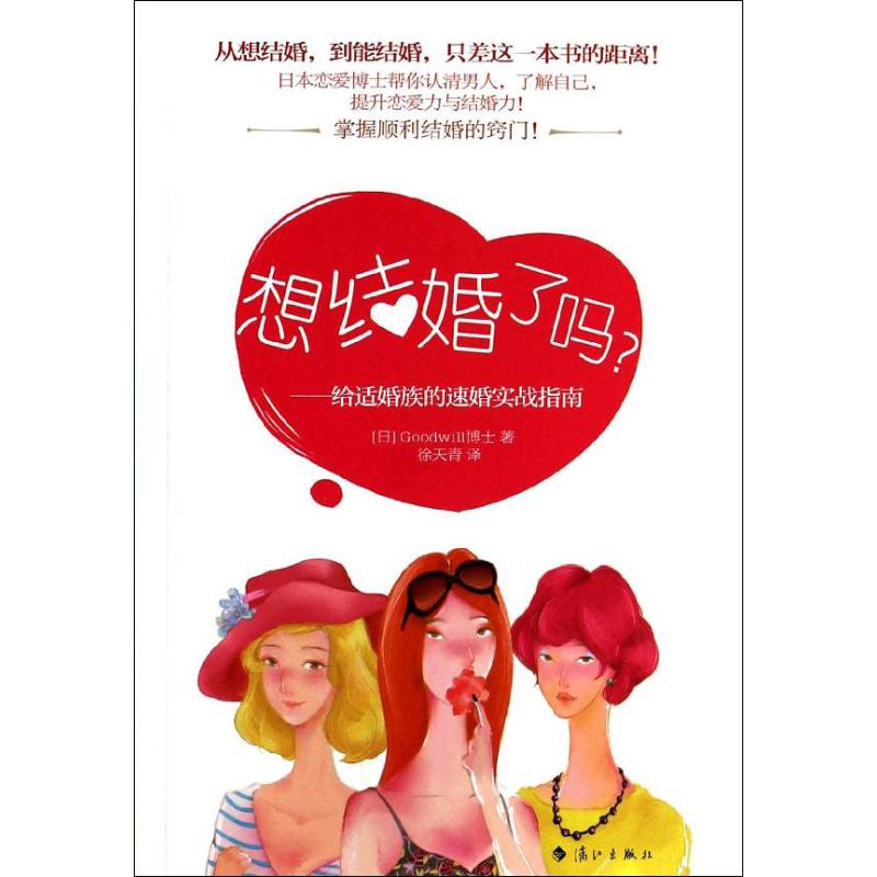 想结婚了吗?